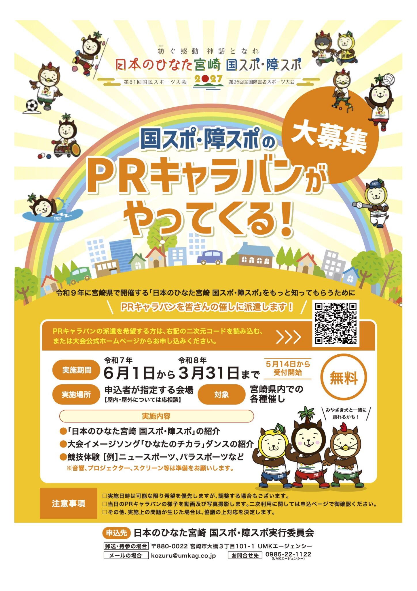 都城市国スポ・障スポ2027サイト